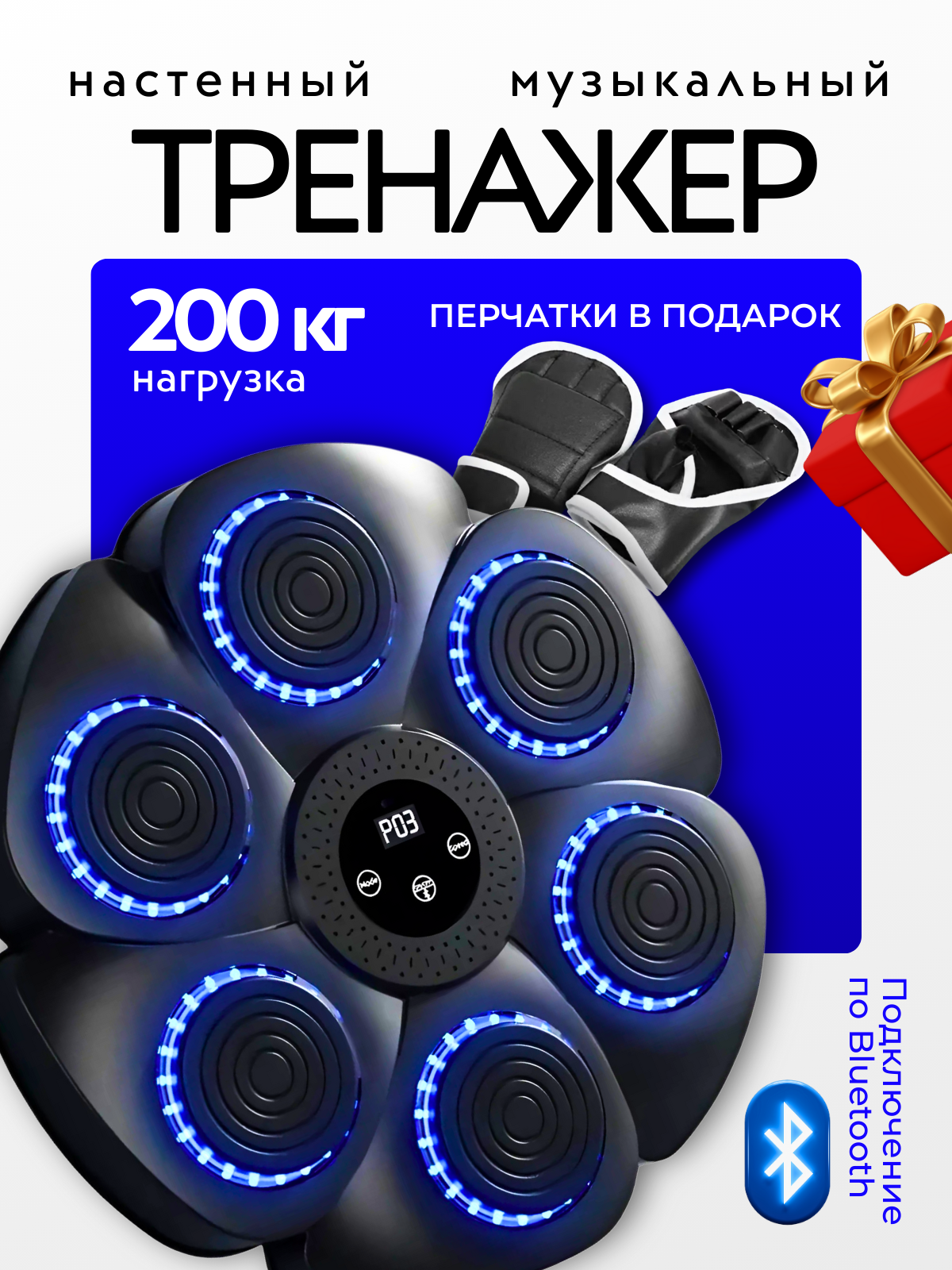 Тренажер для бокса "Интерактивный музыкальный тренажер с перчатками", настенный, электронный