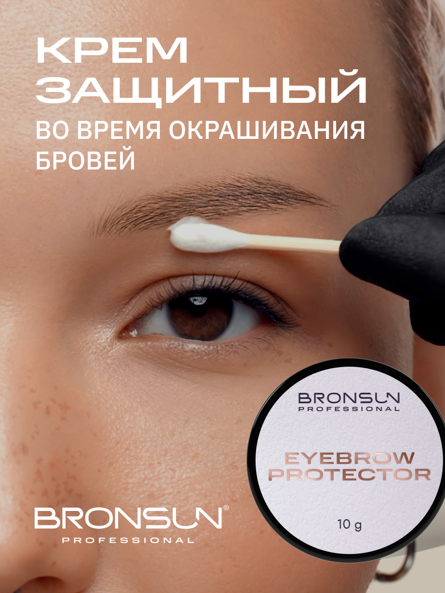 Защитный крем Innovator Cosmetics BRONSUN, для бровей, с маслами, 10г