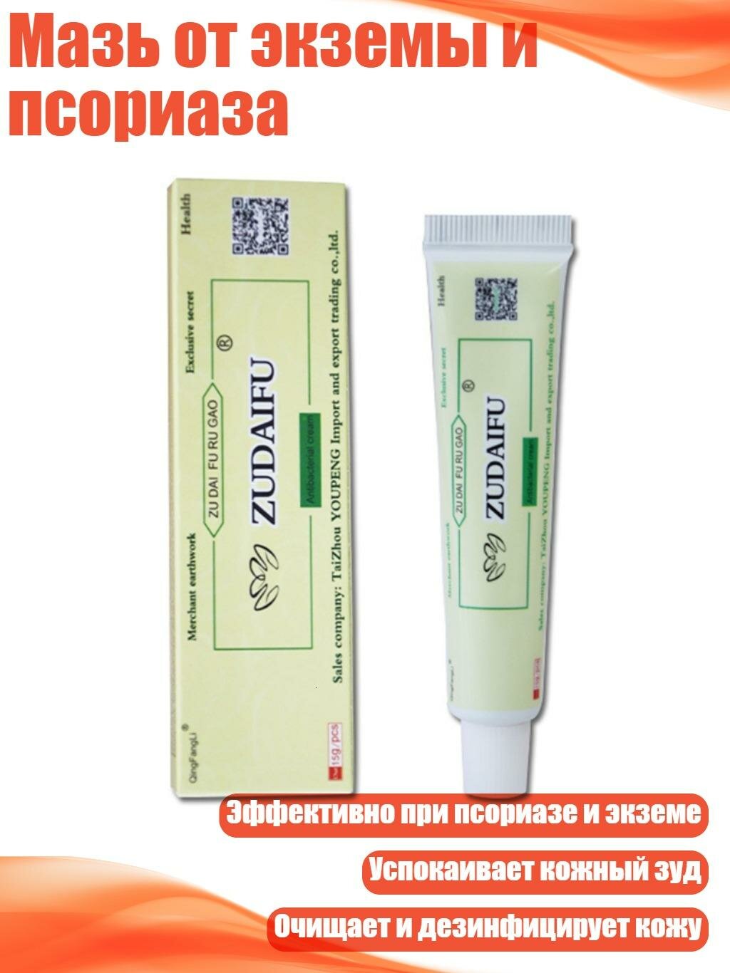 Мазь от экземы и псориаза