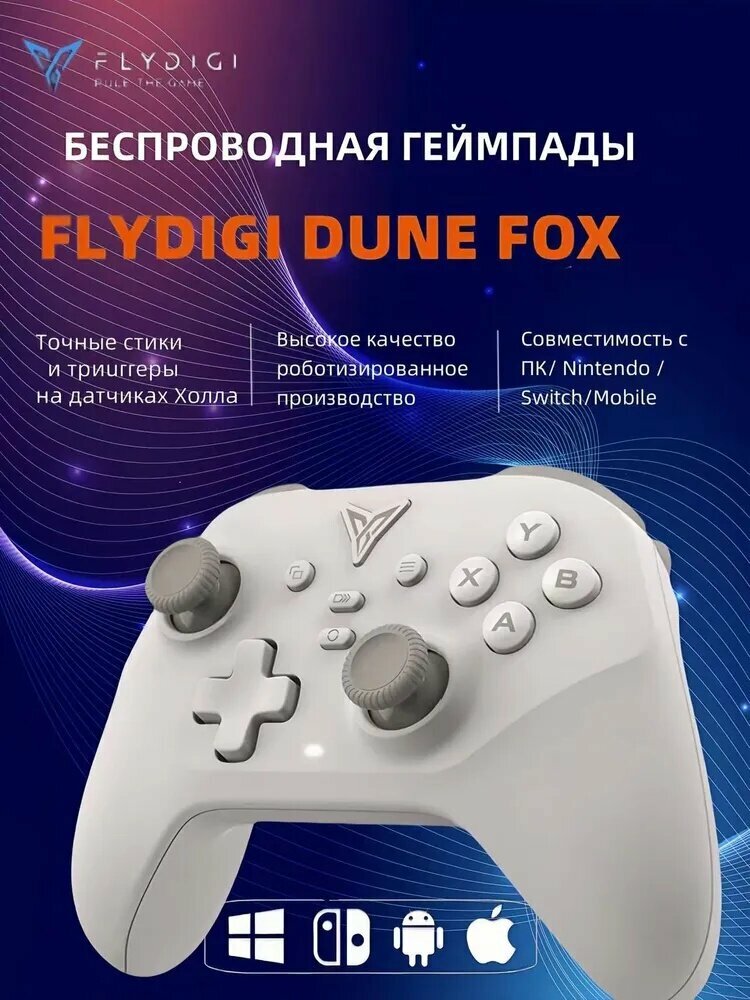 Геймпад Dune Fox для ПК/Телефона/ Nintendo/Steam Deck