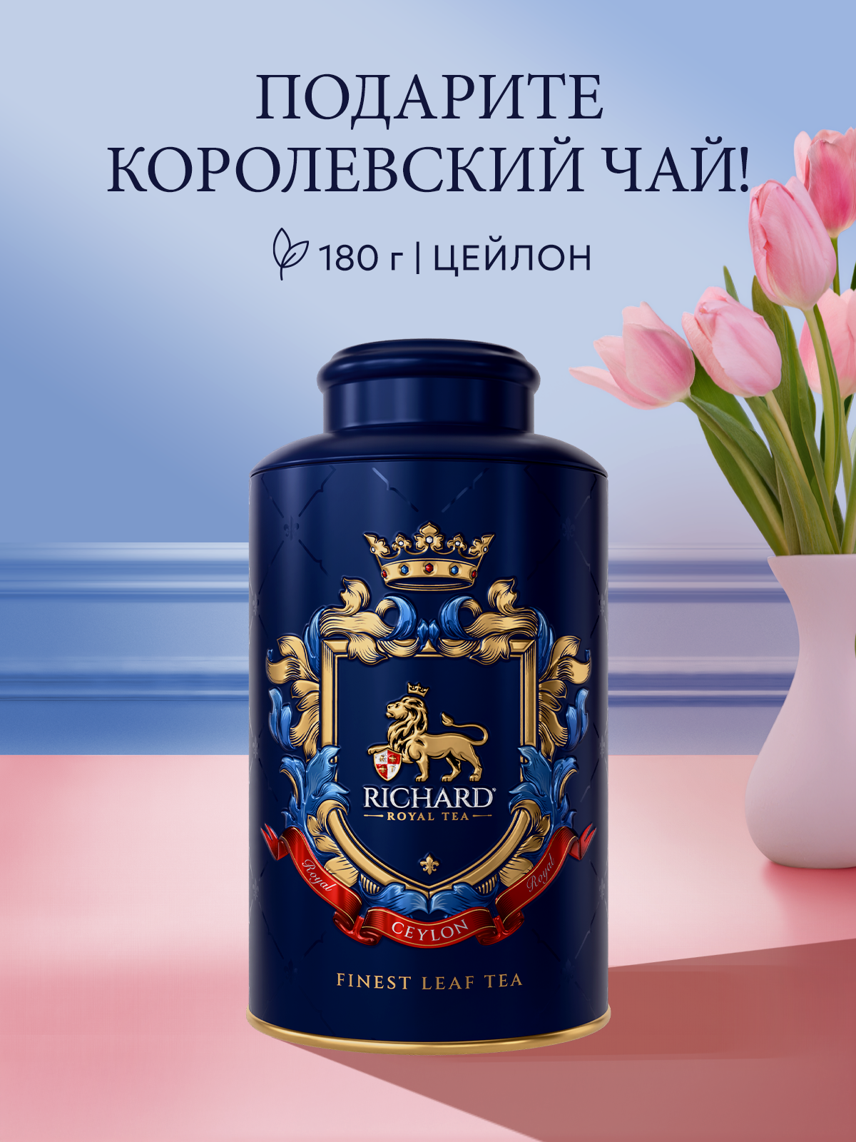 Чай черный крупнолистовой, цейлонский Richard Royal Ceylon, 180 гр