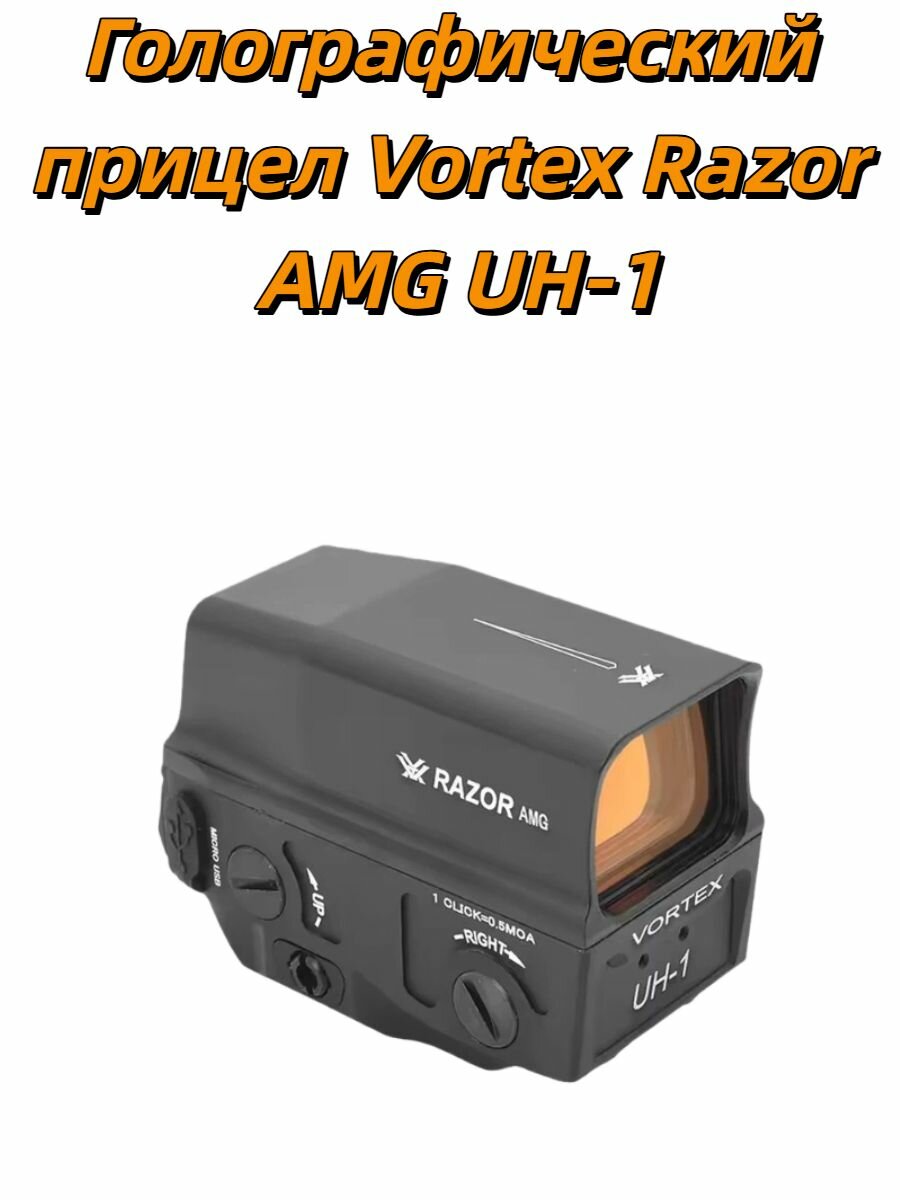 Повторная гравировка голографического прицела Vortex Razor AMG UH-1