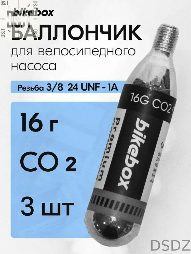 Баллончик CO2 16 гр. резьбовой для велонасоса 3 штуки со сжатым воздухом