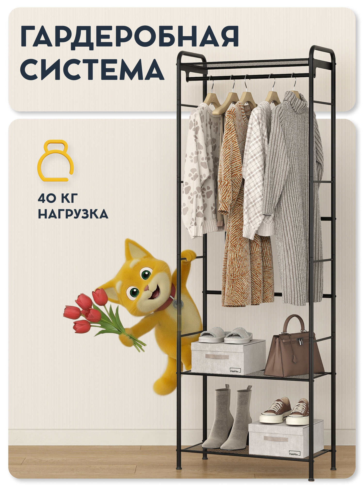 Вешалка напольная для одежды, гардеробная система Vidovito, металл, черная, для одежды и аксессуаров, 190х66х30 см