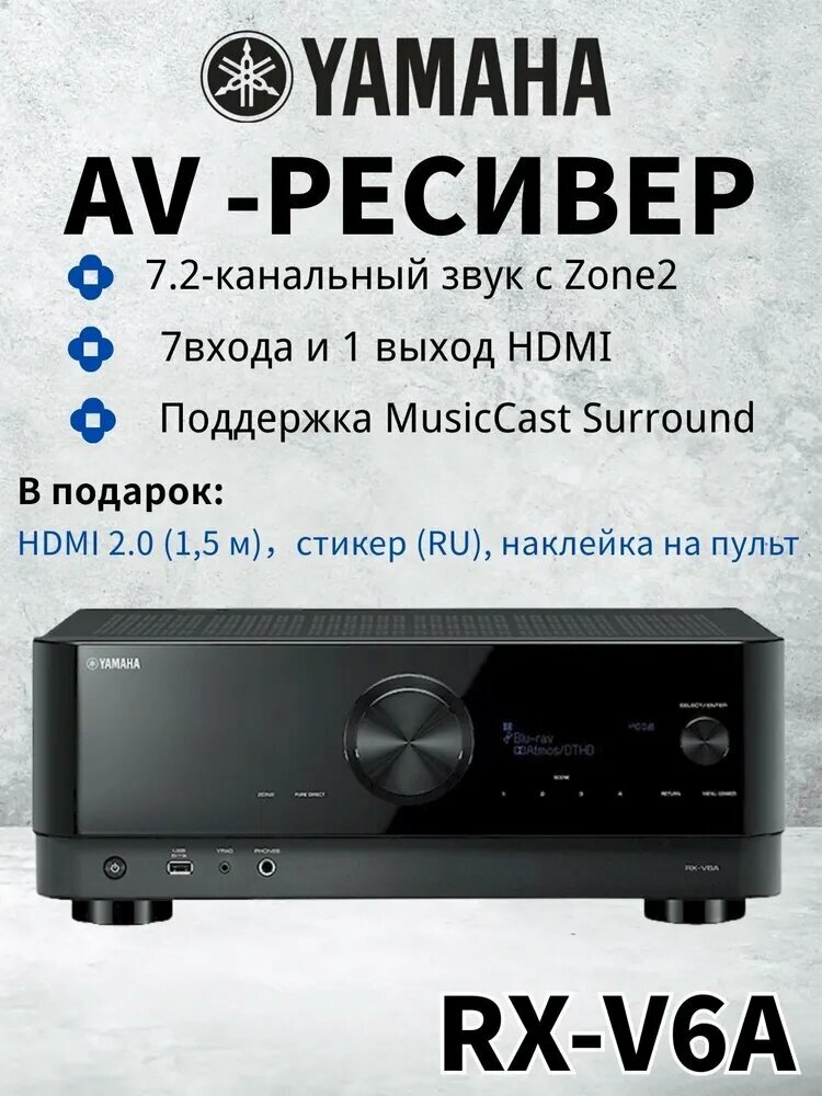 AV-ресивер RX-V6A кинотеатр у вас дом
