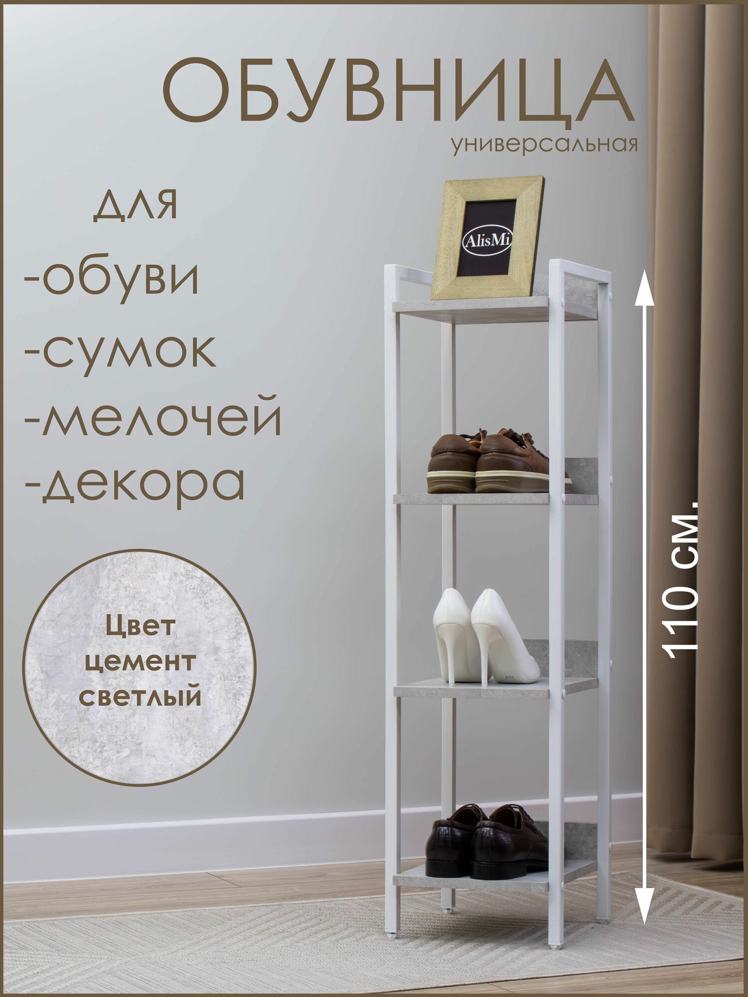 Обувница "Лофт", ЛДСП, металл, 4 отделения, напольная, открытый тип, 110 см x 30 см