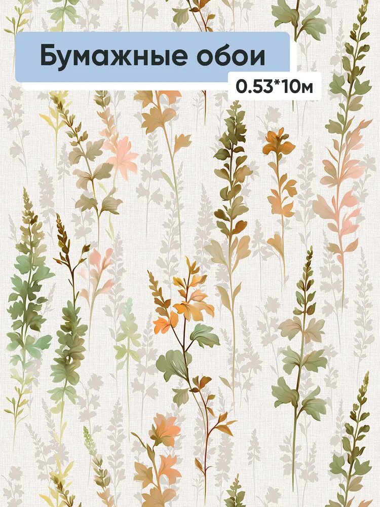 Обои бумажные Gomel-FOX Нектар 12957 0.53*10м