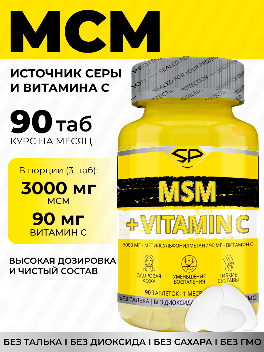 STEEL POWER MSM + Vit C 90 таблеток