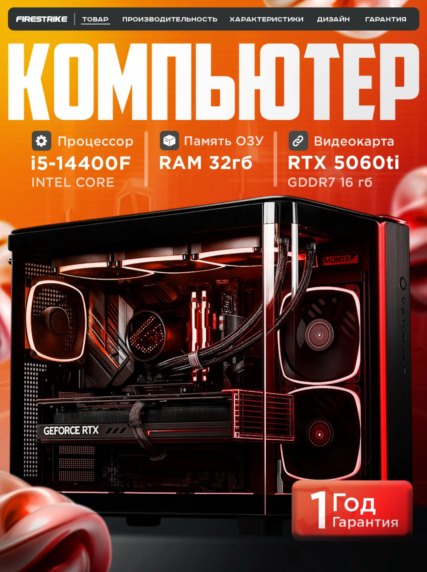 Игровой компьютер (системный блок) Intel Core 14400 10ядер/ RTX5060Ti 16Гб/ 32GB /SSD m.2 2000Gb/800W/Win 11 PRO