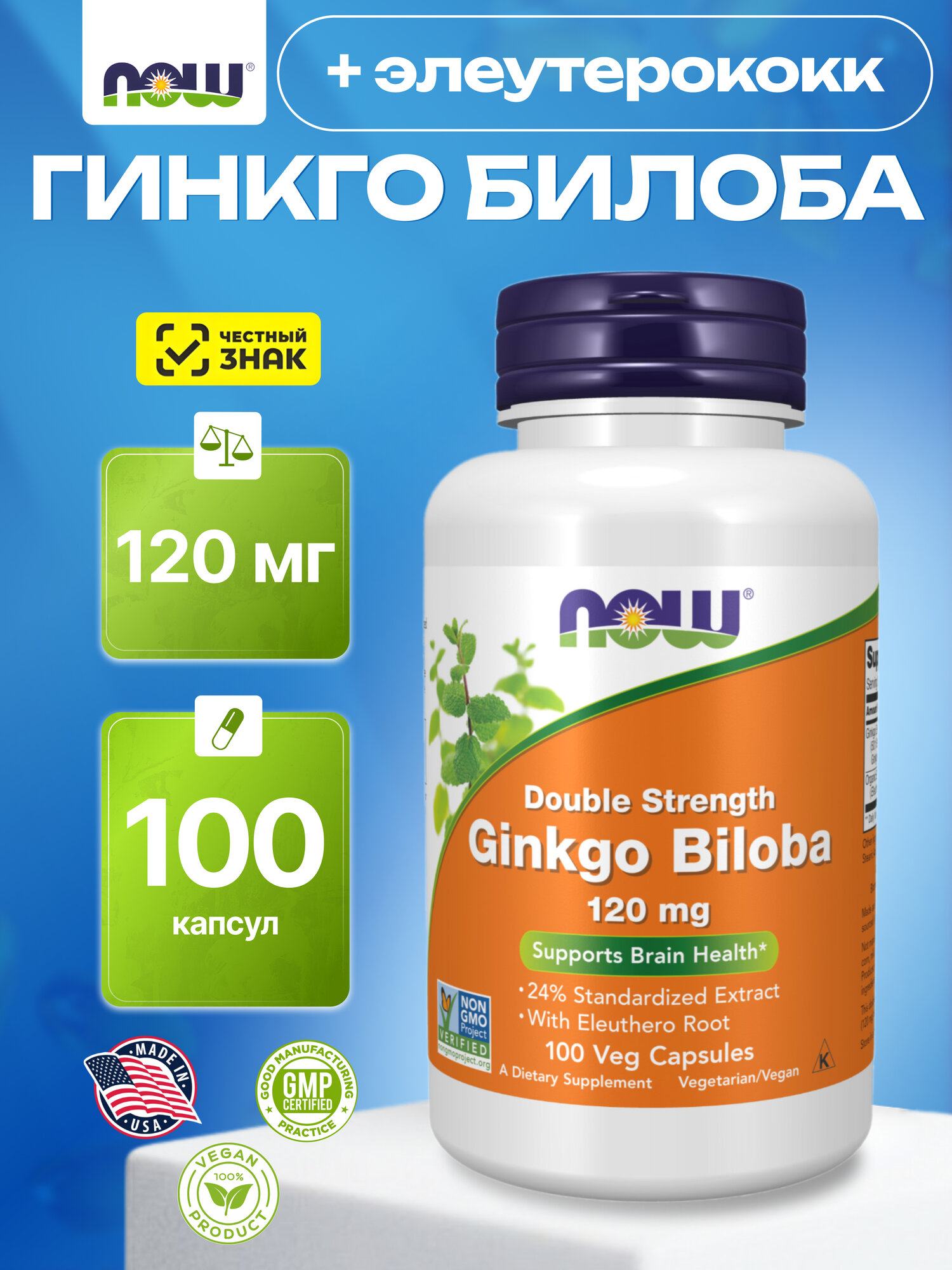 NOW Ginkgo biloba 120 mg, Гинкго Билоба, для умственной активности 100 капсул