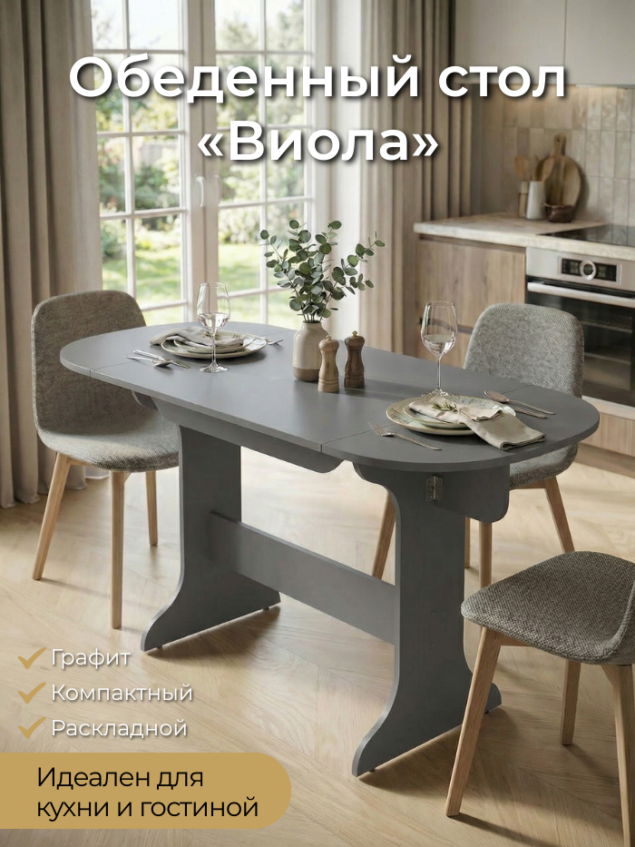 Стол раскладной обеденный BONMEBEL Виола , ЛДСП Графит серый, складной, кухонный, 80(140)х60х74 см