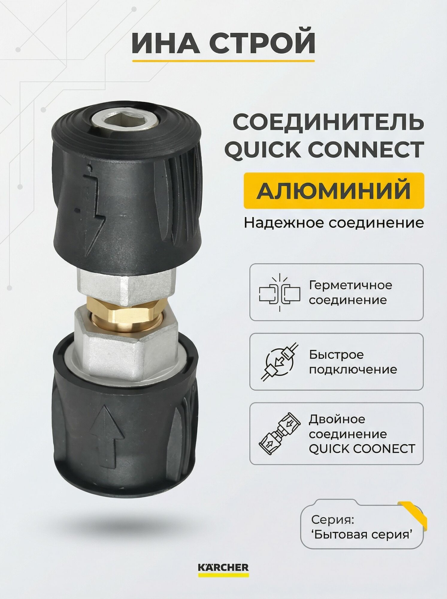 Соединитель шлангов высокого давления (быстросъемный), Подходит для Karcher (Керхер) K2-K7