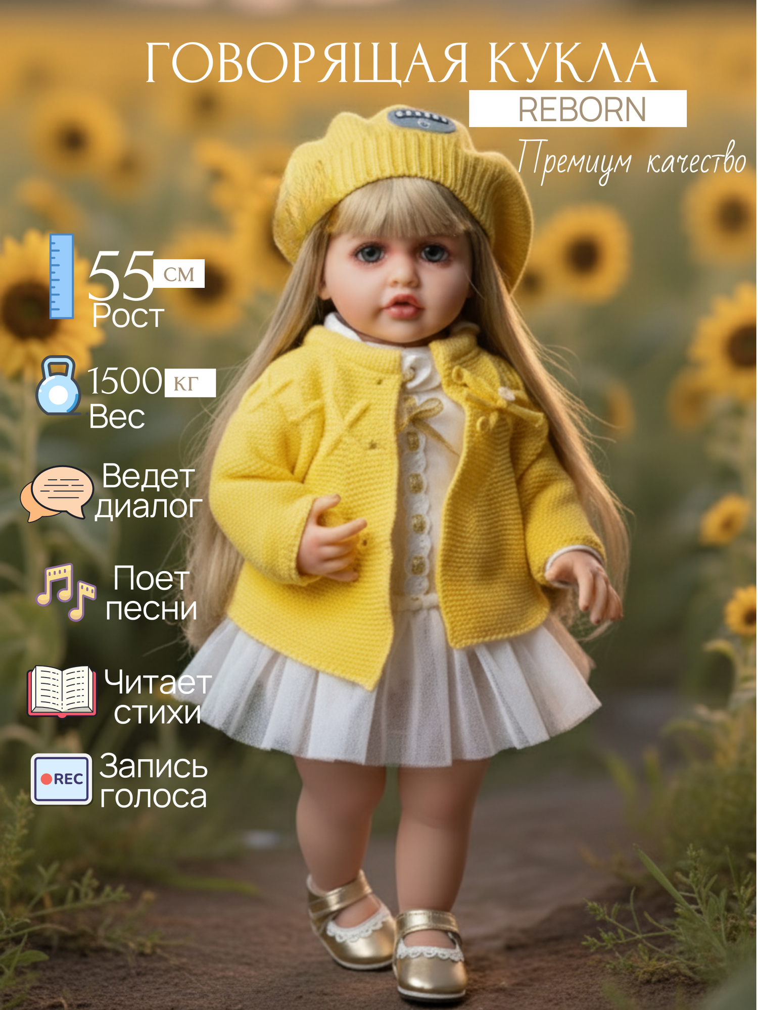 Кукла-Реборн Reborn, Желтая говорящая кукла, 55 см, с комплектом аксессуаров
