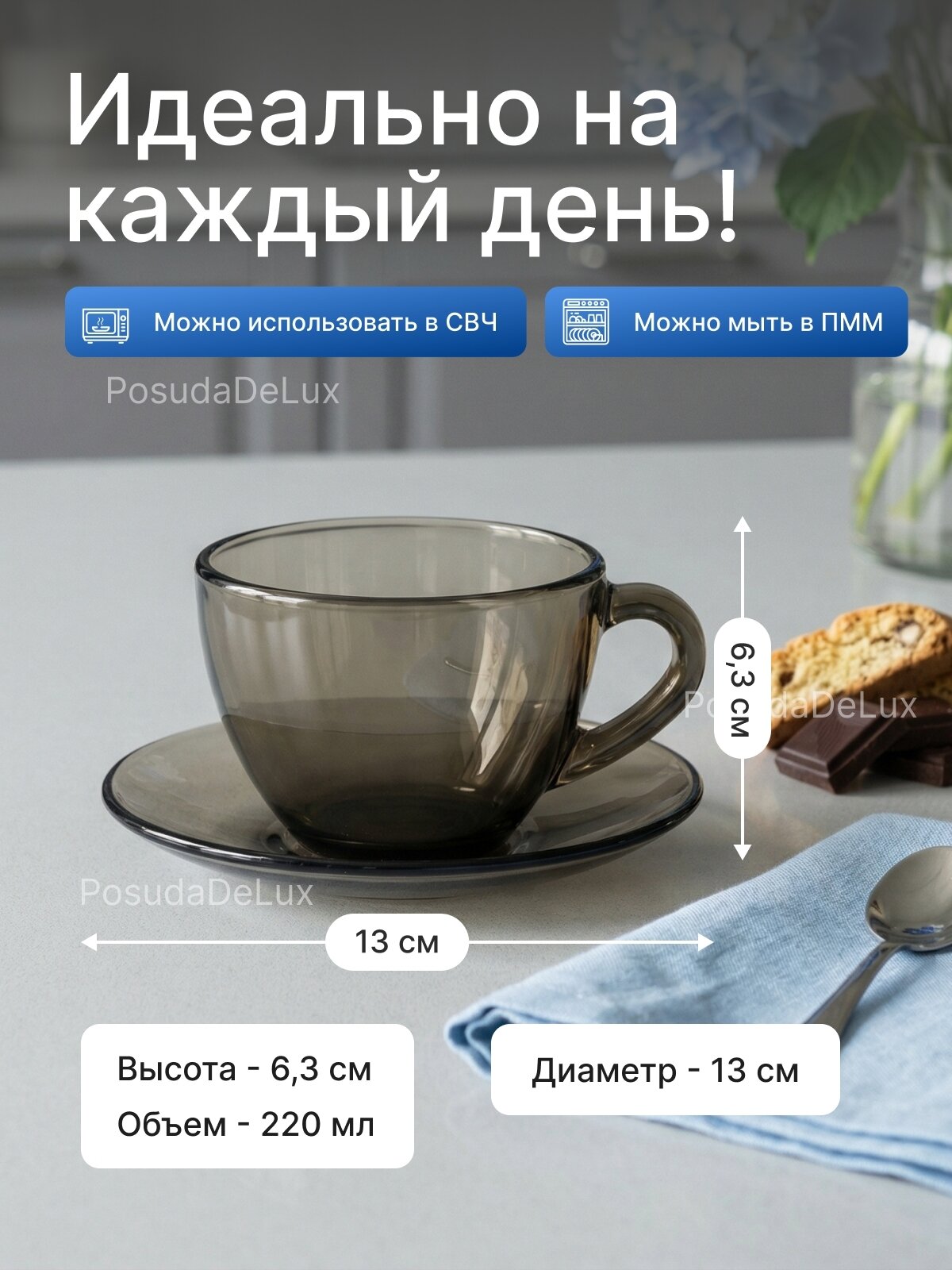 Набор для чая Luminarc Simpli Eclipse 12 предметов Чашка 220мл 6шт Блюдце 6шт стекло Сервиз Посуда