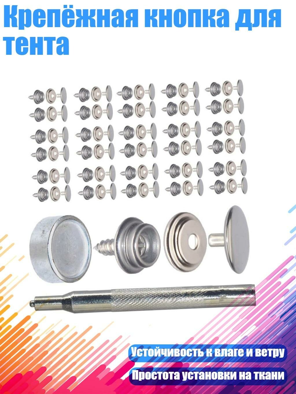 Крепёжная кнопка для тента