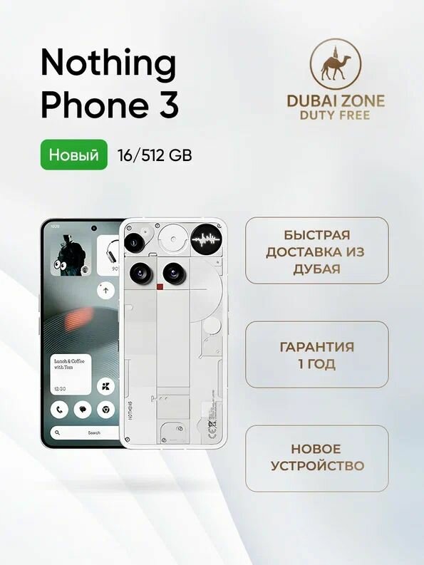 Смартфон Nothing Phone (3), 16/512 Гб, 6.67", цвет White (Белый)