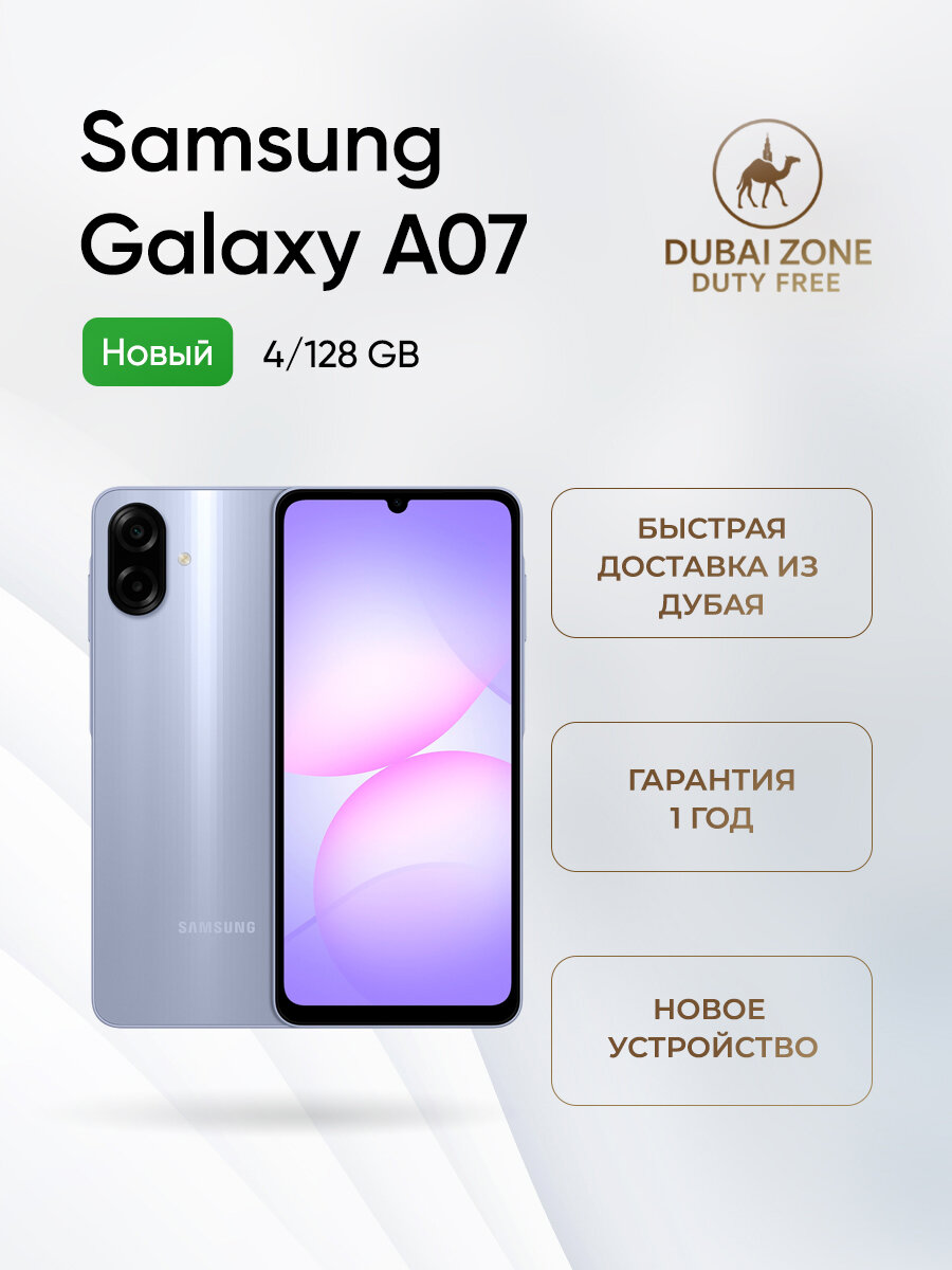 Смартфон Samsung Galaxy A07 4/128 Light Violet