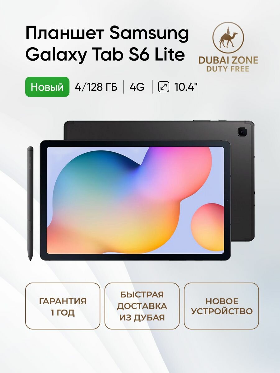 Планшет Samsung Galaxy Tab S6 Lite 4G (2024), 10.4", 4/128 Grey