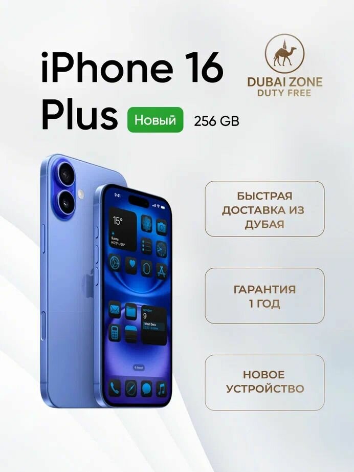 Смартфон Apple iPhone 16 Plus, 256 GB, цвет Ultramarine (Ультрамарин)