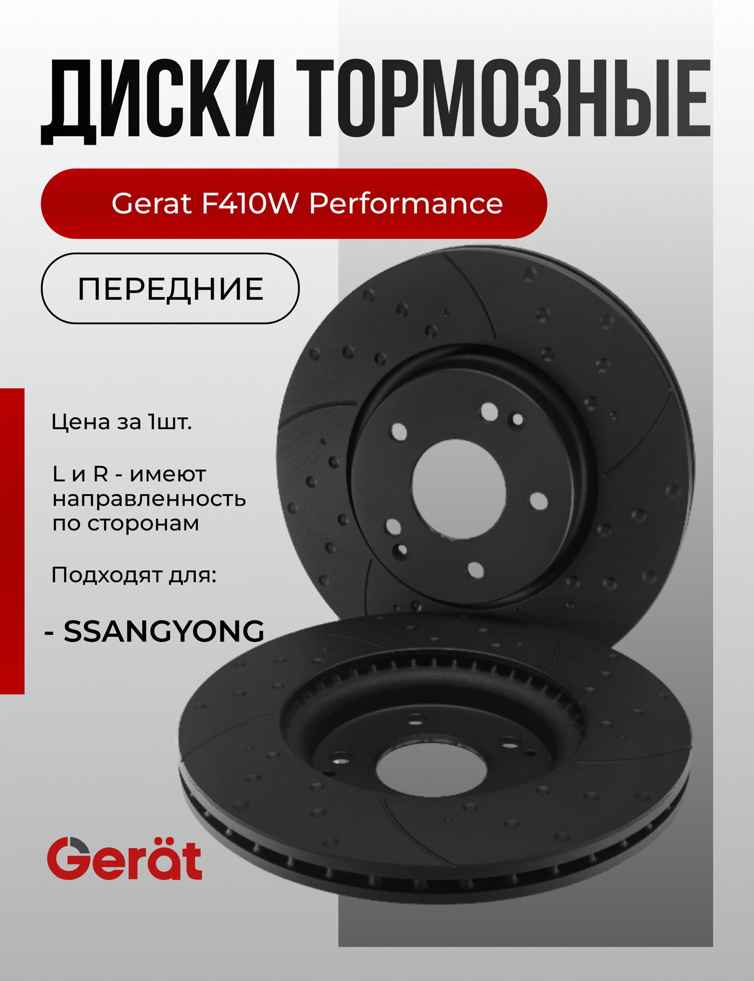 Тормозной диск Gerat F410W (передний) Performance