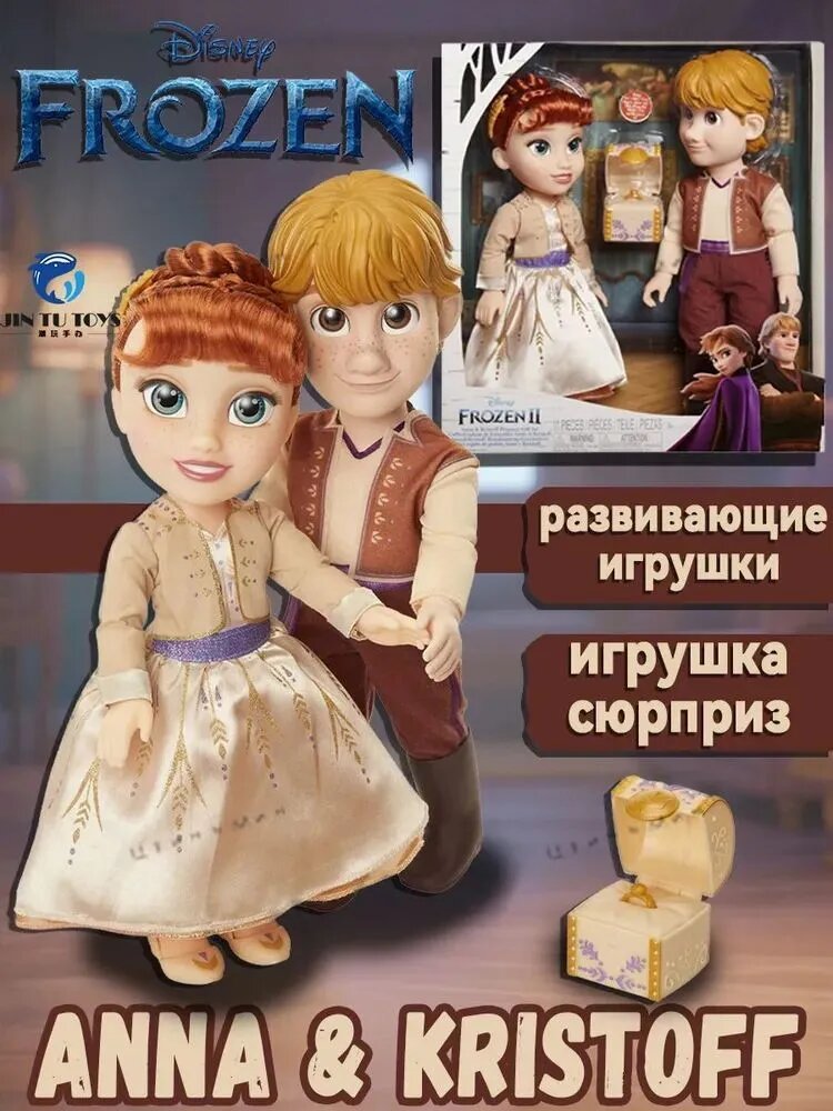 Набор кукол Анна и Кристофф Холодное сердце 2, Disney Холодное сердце