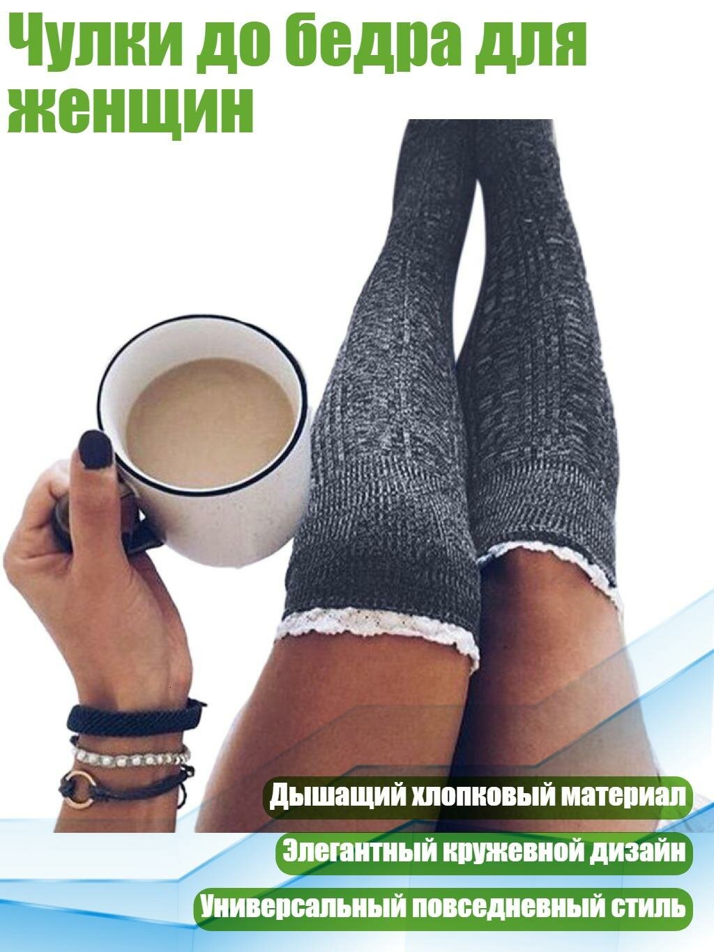 Чулки до бедра для женщин, темно-серый