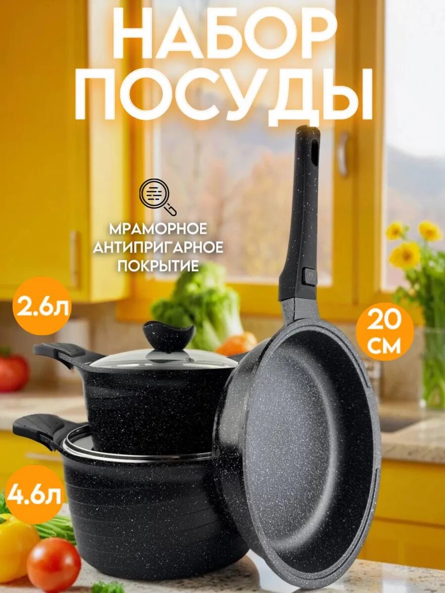 Набор посуды Восток Стиль, кастрюли, сковорода, алюминий, антипригарное покрытие, 2,6л, 4,6л