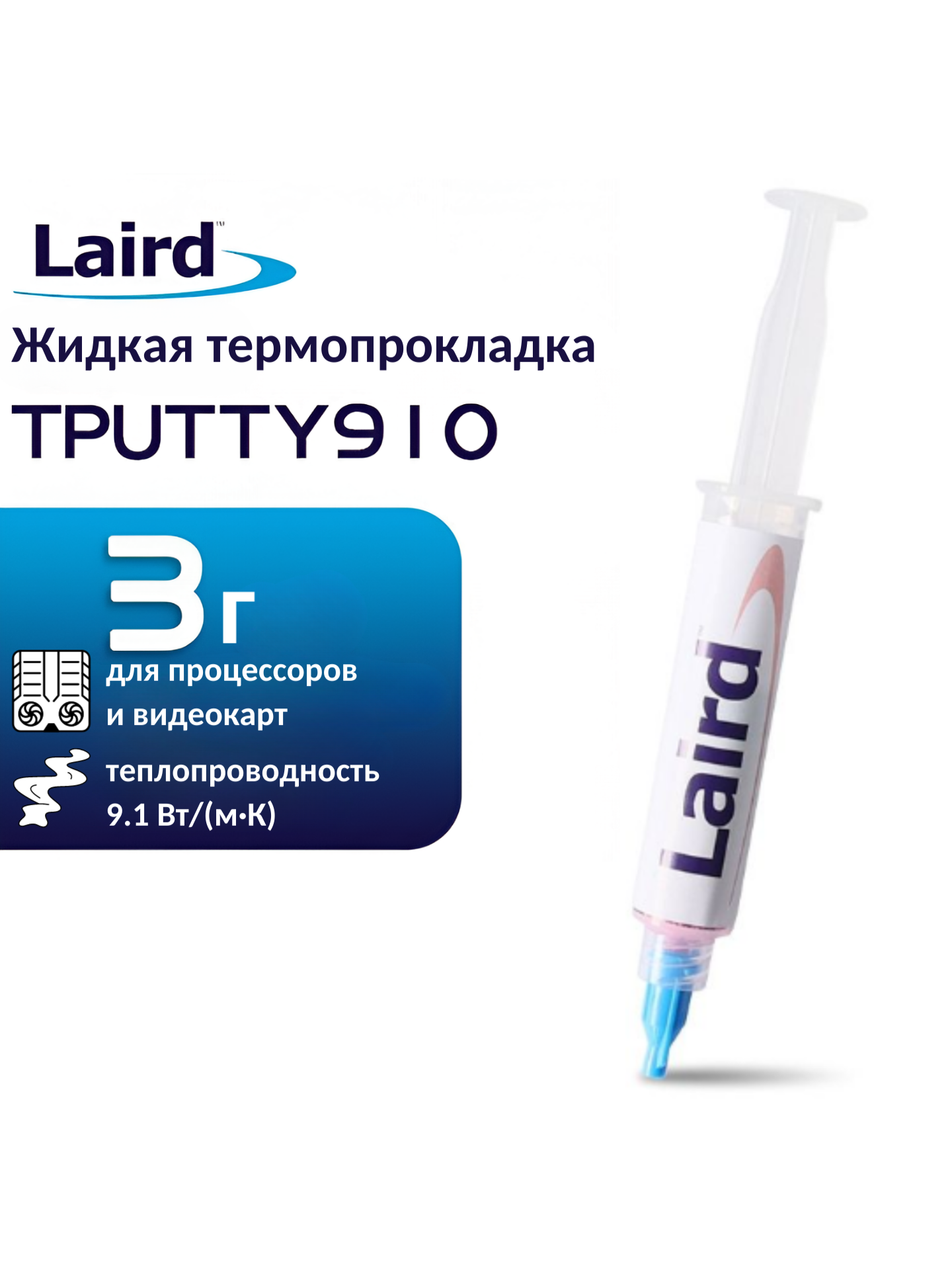 Laird Жидкая термопрокладка Tputty 910, термопутти для процессора и видеокарты, ноутбука, CPU и GPU, 3 г