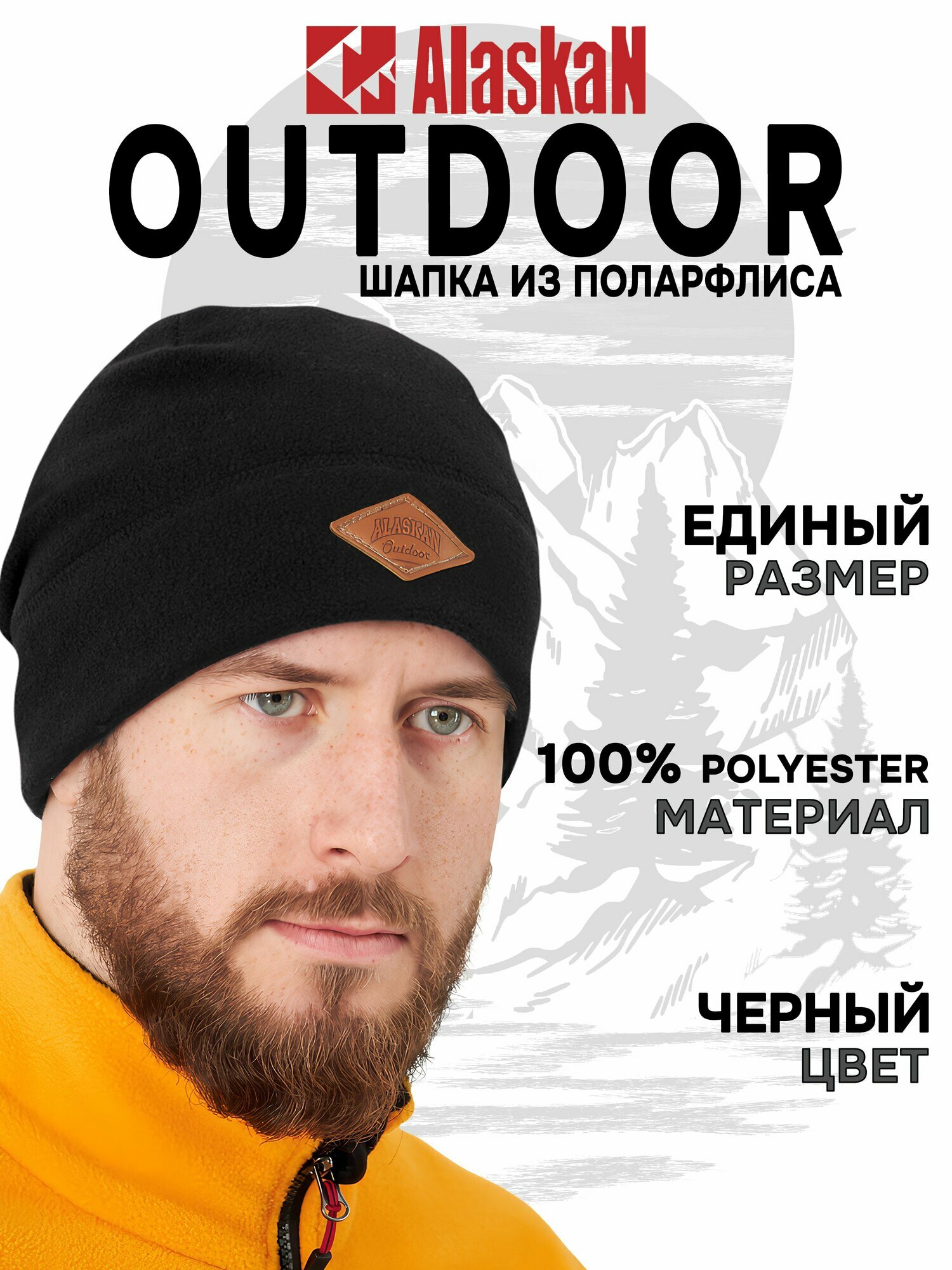 Шапка-бини Alaskan для мужчин и женщин