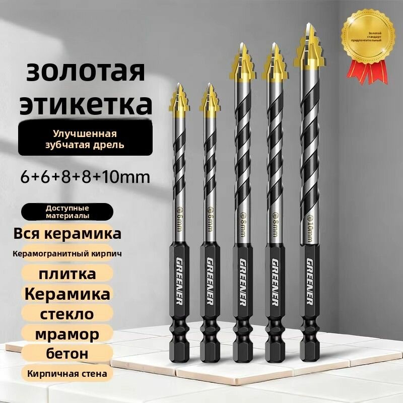 Сверло по керамограниту и бетону 6-12мм, эксцентриковое зубчатое для плитки и стекла, титановое покрытие YG6