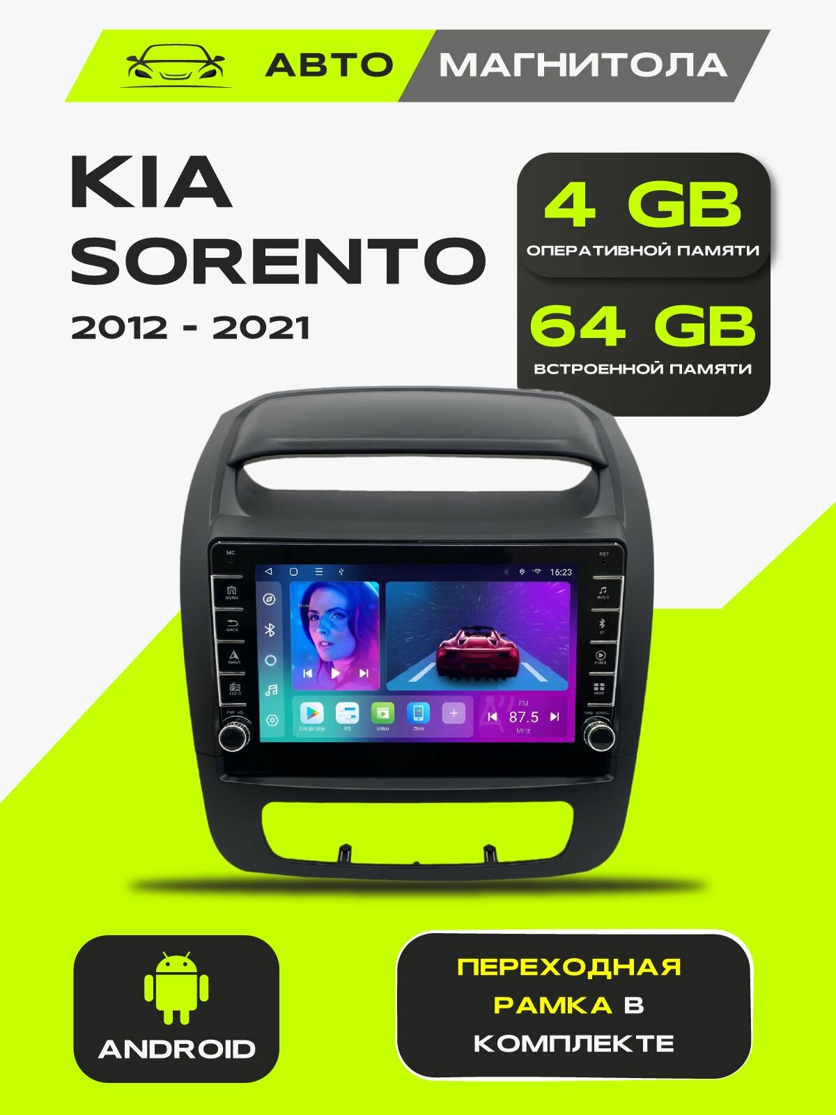 Андроид магнитола KIA Sorento 2, 2рест - (2012-2021) , 4/64GB, Киа Соренто + Переходная рамка
