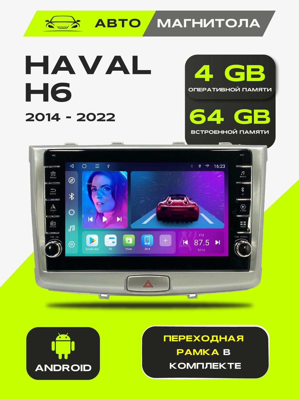 Андроид магнитола Haval H6 2014-2022 1 поколение, 4/64GB, Хавал H6 + Переходная рамка