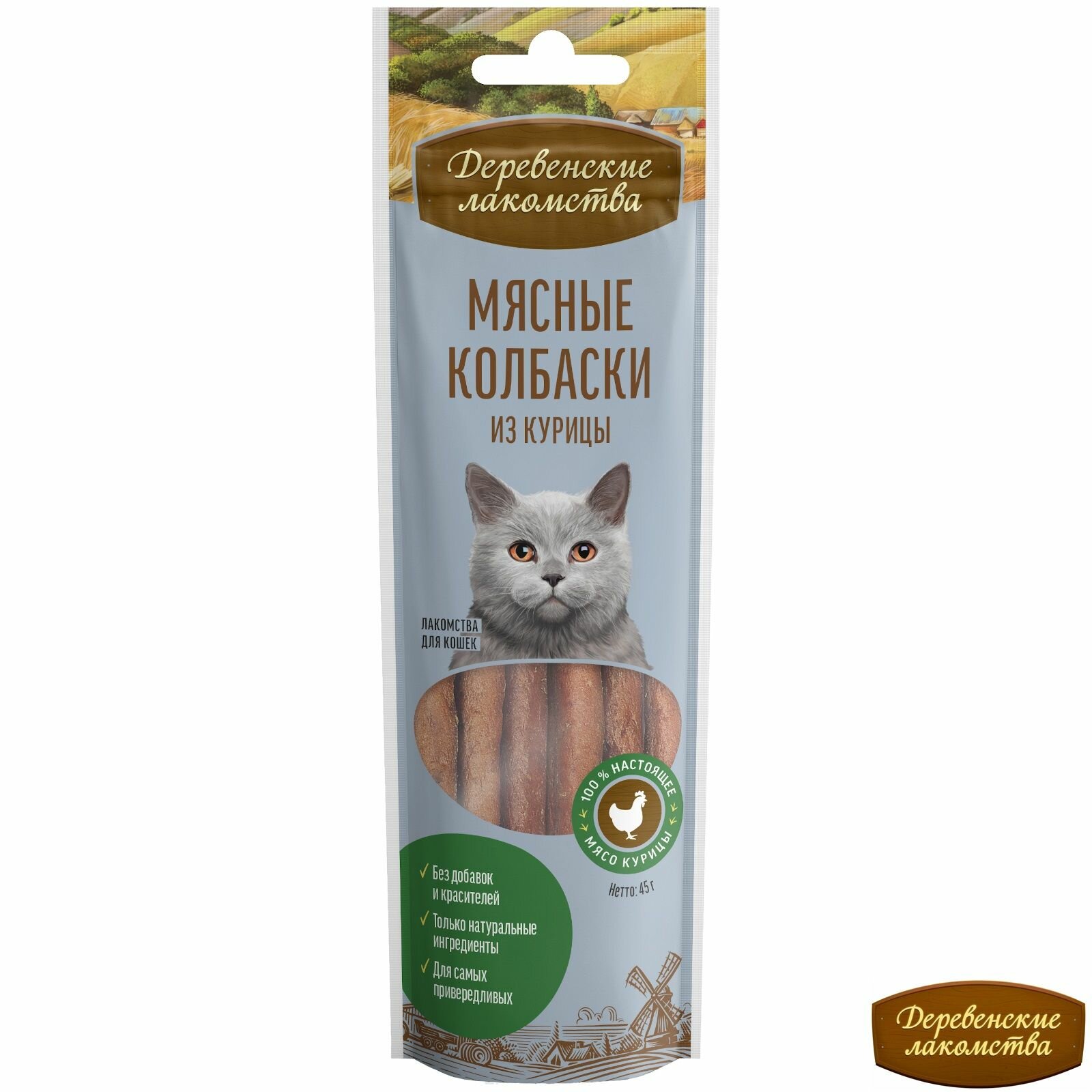 Деревенские лакомства для кошек Мясные колбаски из курицы 8шт*45г (5 штук)