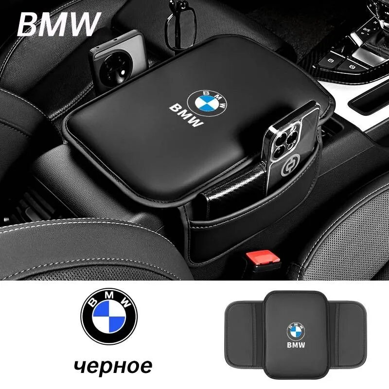 Чехол на подлокотник Подходит для BMW сумки для хранения
