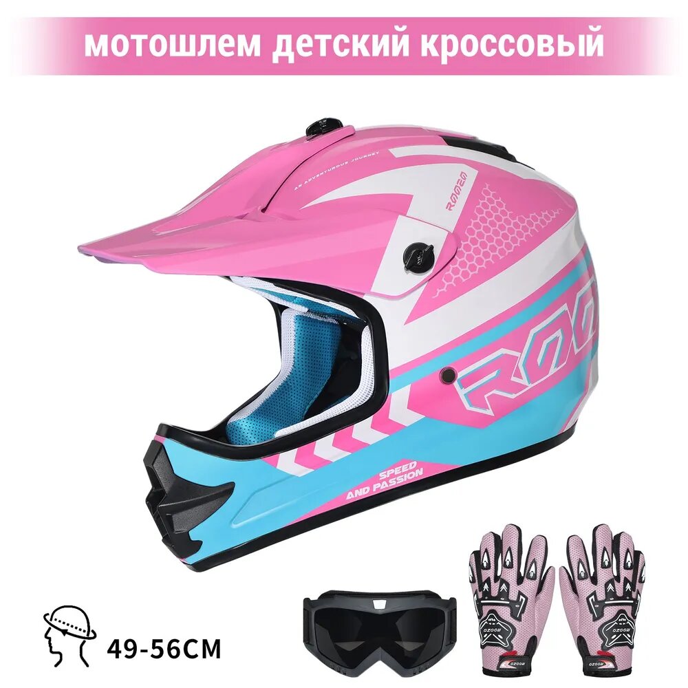 Мотошлем детский кроссовый, темно-розовый, размер S, для девочек и мальчиков