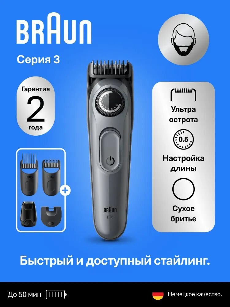 Триммер электрический для бороды Braun Series 3 BT3560, сухое бритье, 40 настроек длины, 50 минут автономной работы