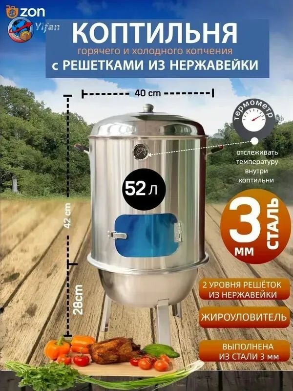 Коптильня горячего и холодного копчения с гидрозатвором из стали 3мм