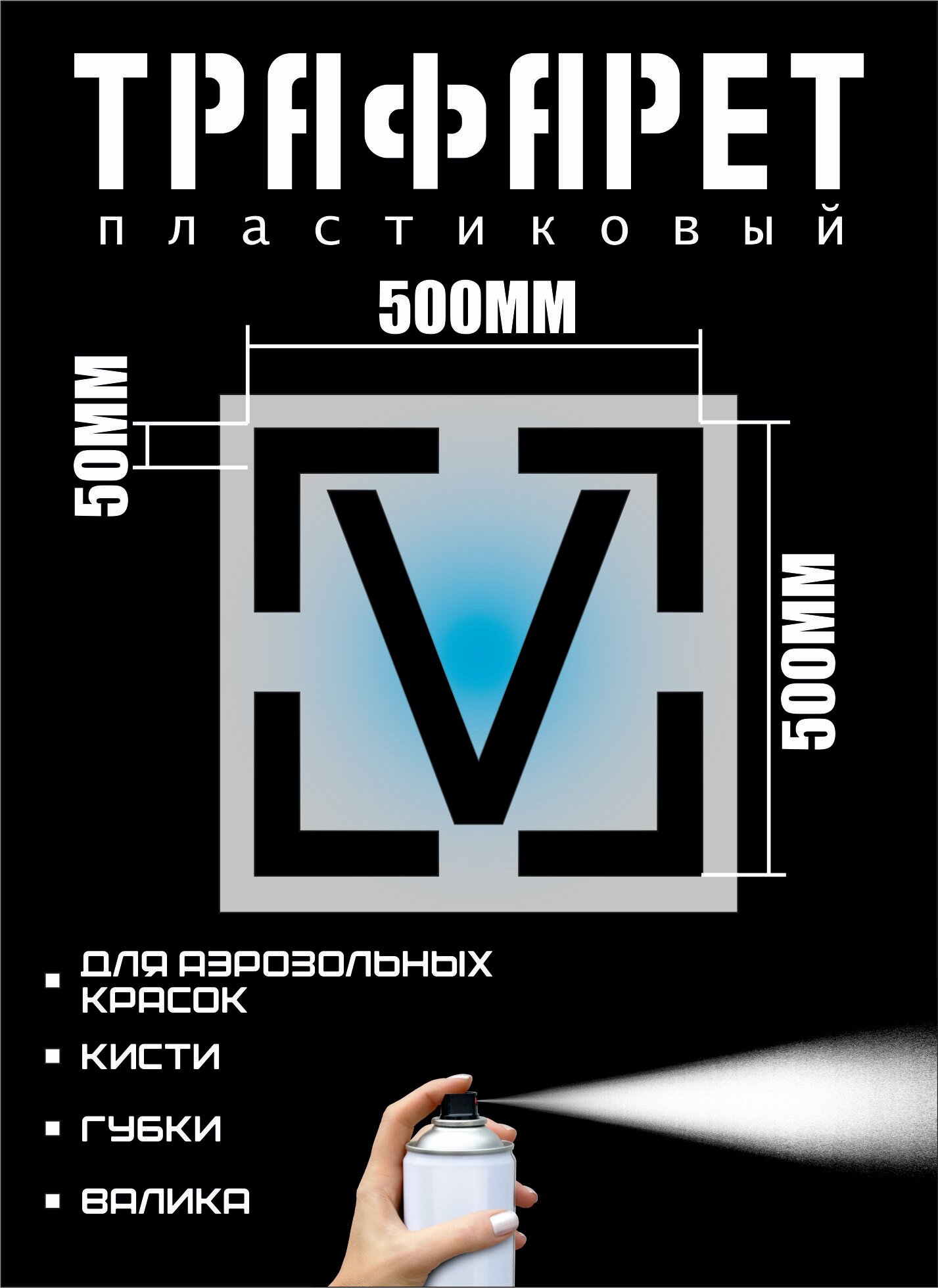 Трафарет военной техники