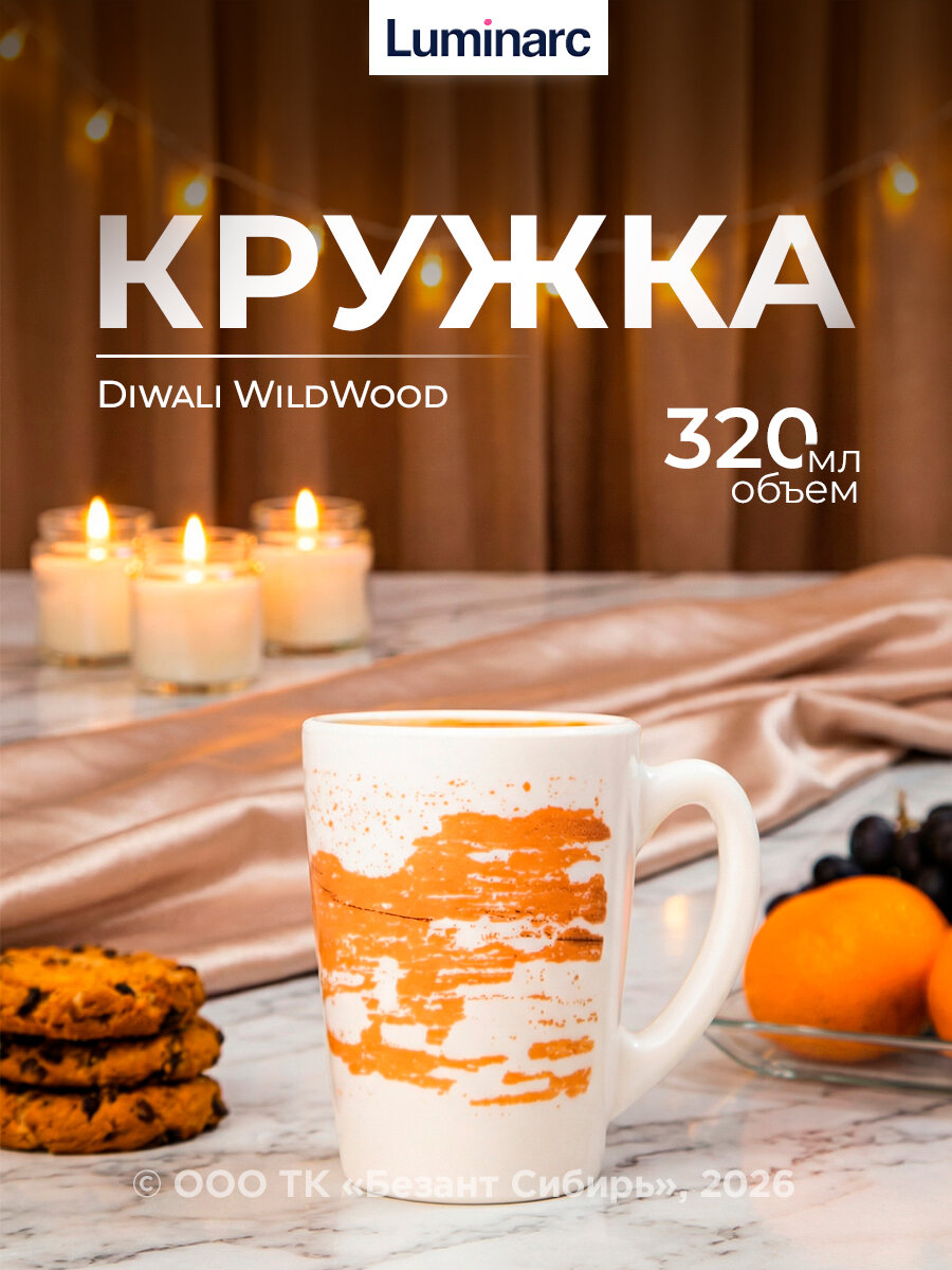 Кружка Luminarc WILDWOOD, ударопрочное стекло, 320 мл, для СВЧ, ПММ, с принтом
