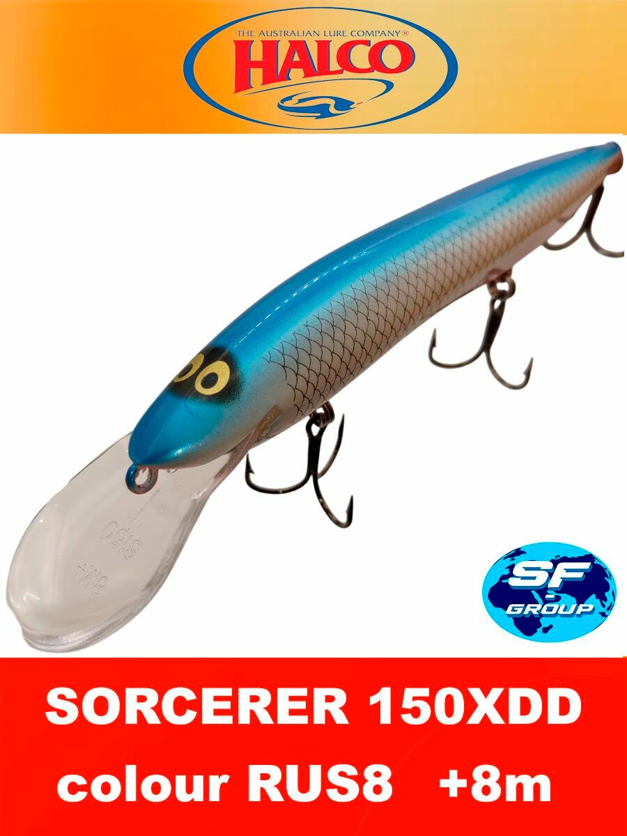 Воблер троллинговый Halco SORCERER 150XDD+STD #RUS8