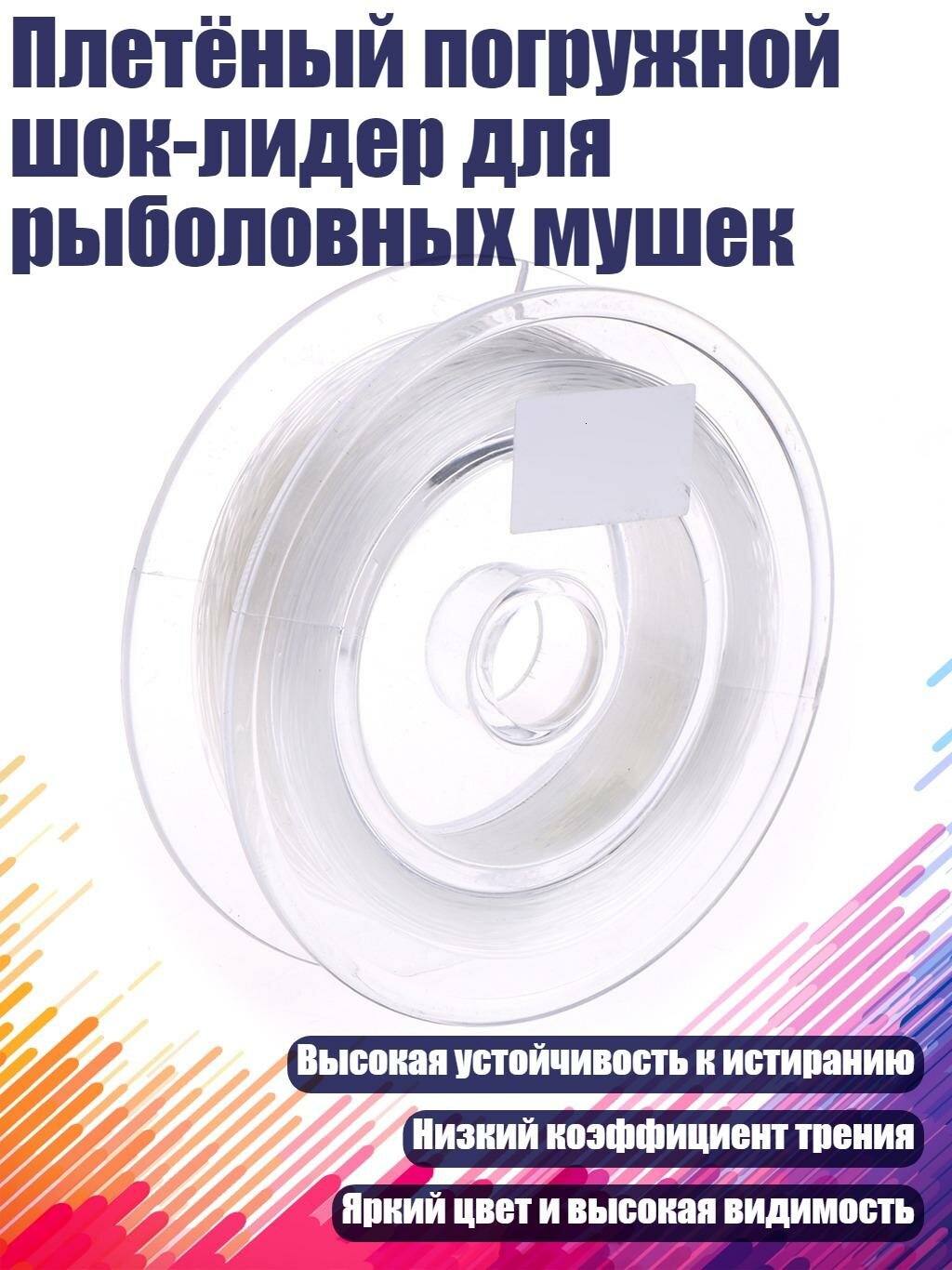 Плетёный погружной шок-лидер для рыболовных мушек, Белый