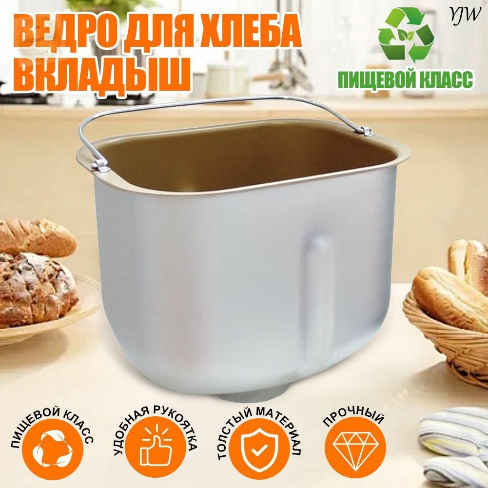 Хлебопечка MBJPJ168645 U для выпечки хлеба