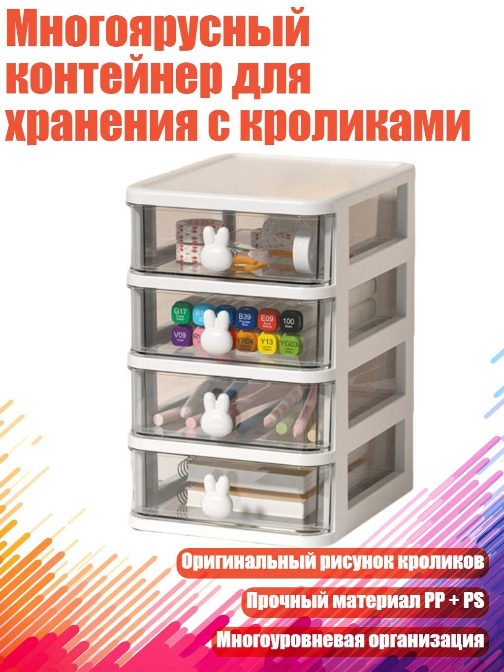 Многоярусный контейнер для хранения с кроликами, Белый - 4