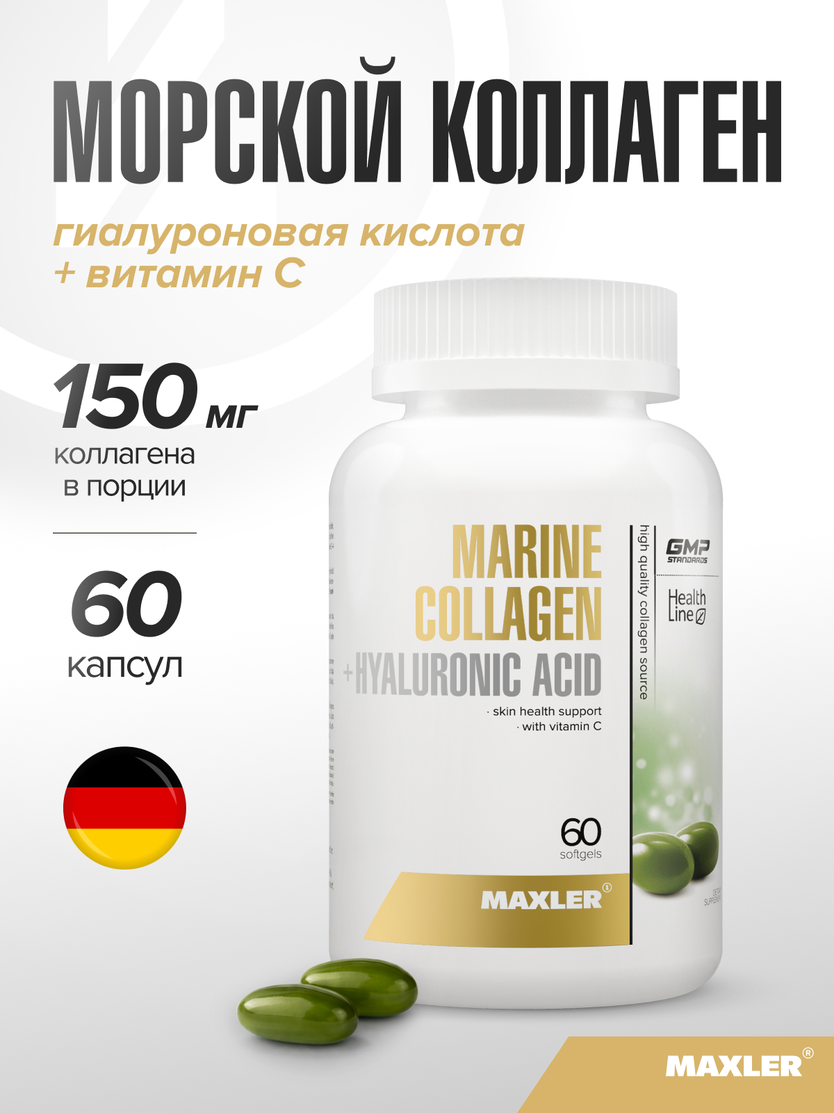 Морской коллаген, гиалуроновая кислота с витамином С Maxler, 60 капсул