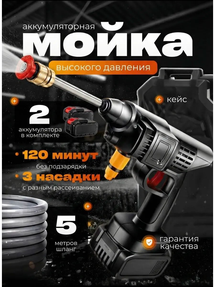 Мойка высокого давления, портативная в кейсе, аккумуляторная