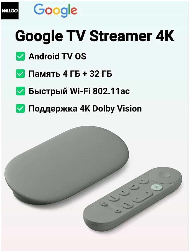 Медиаплеер TV Streamer 4k Android, 4 ГБ/32 ГБ, Bluetooth, Wi-Fi