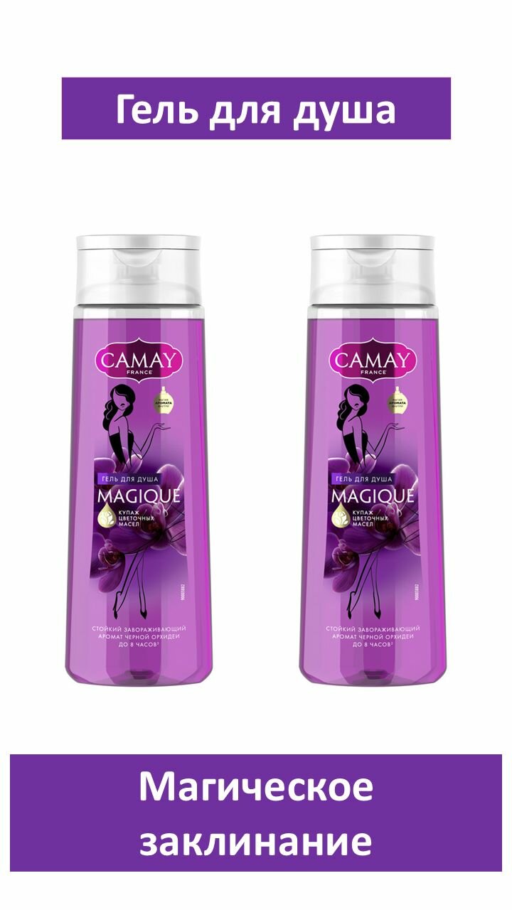 Camay Гель для душа Магическое Заклинание , 250 мл 2 штуки