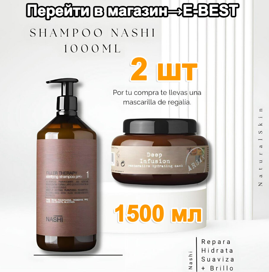 Косметический набор для волос, Nashi argan