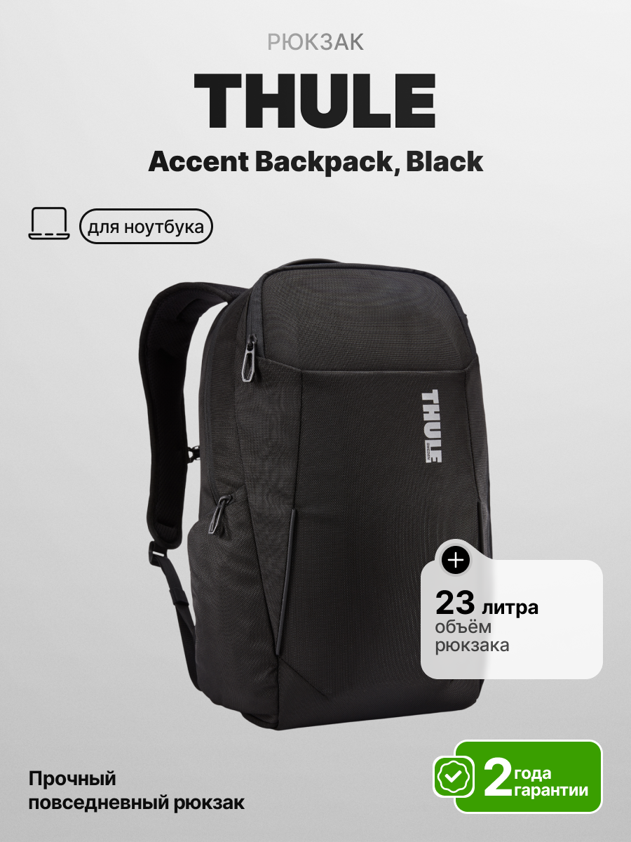 Рюкзак Thule Accent Backpack, 23L, Black, 3205381