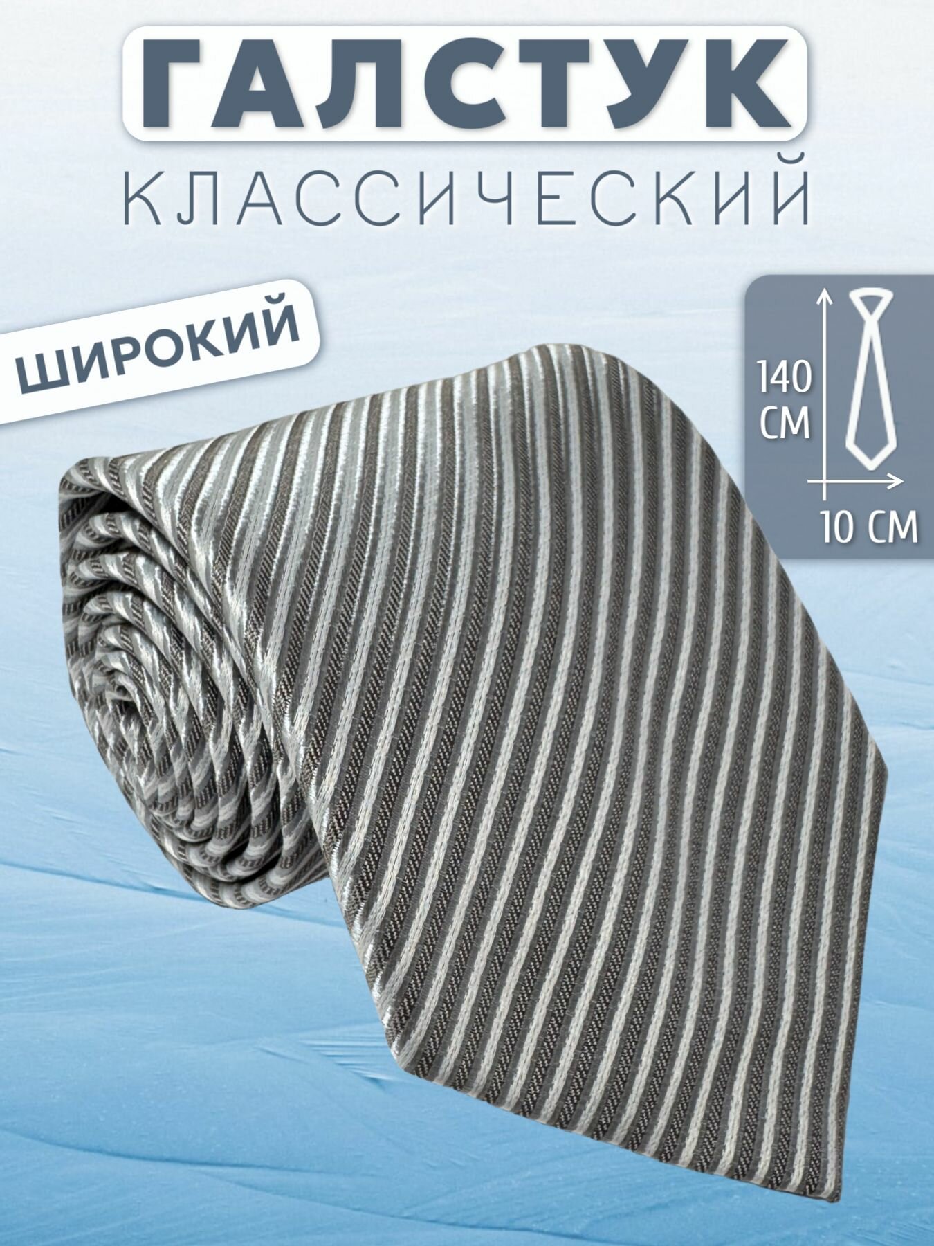 Галстук